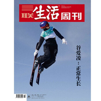 【三联生活周刊】2022年第18期1185 谷爱凌：正常生长
