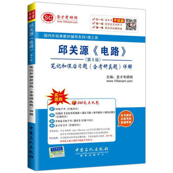 邱关源电路【正版图书，放心下单】