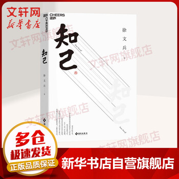 知己 徐文兵的书
