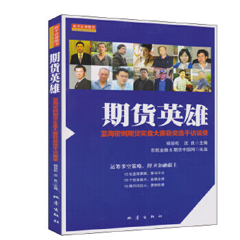 期货英雄【正版图书】