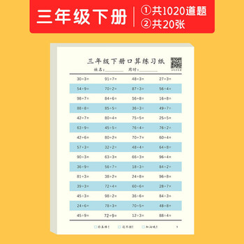 20以内加减法天天练100儿童算数神器10二十50口算题卡练习册教具 加减练习【三年级下册】