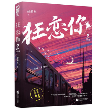 狂恋你2.完结篇