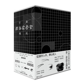澄衷蒙学堂字课图说 9787213094583 字典词典/工具书书籍