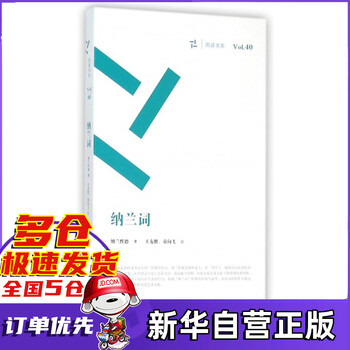 纳兰词/周读书系