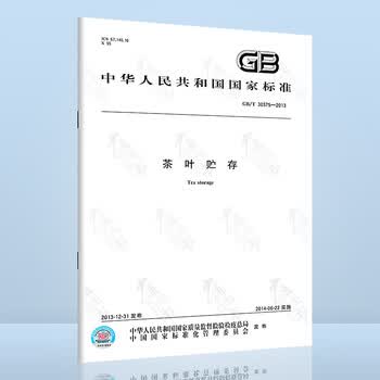 GB/T 30375-2013 茶叶贮存