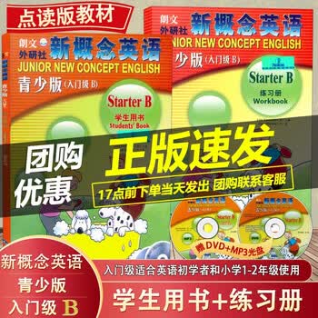 正版点读版 朗文.外研社 新概念英语青少版入门级B 学生用书+练习册 附光盘 适合小学1.2年级使用