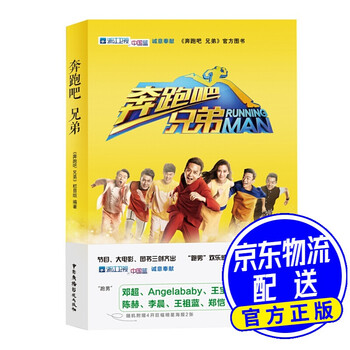奔跑吧，兄弟