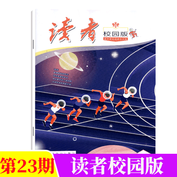 读者校园版杂志 2021年12月上   第23期