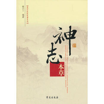 神志本【正版图书】