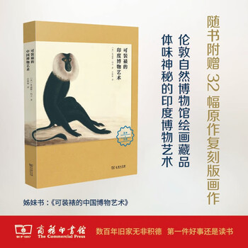 可装裱的印度博物艺术