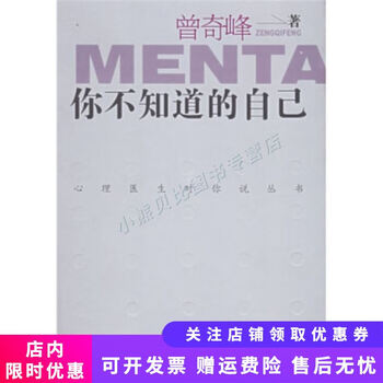 你不知道的自己