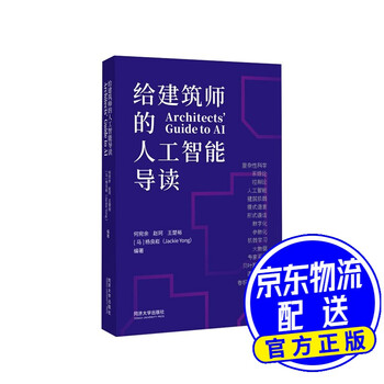 给建筑师的人工智能导读