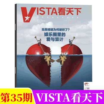 看天下杂志 新闻人物期刊 2021年第35期  娱乐圈里的爱与算计