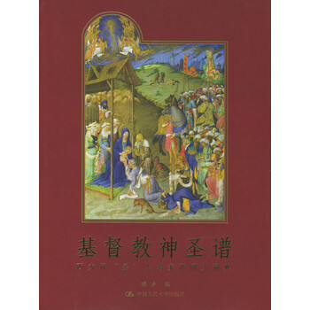 基督教神圣谱 啸声