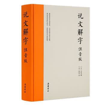说文解字