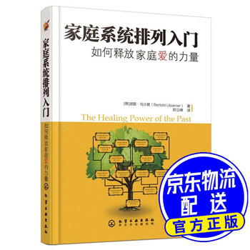 家庭系统排列入门：如何释放家庭爱的力量