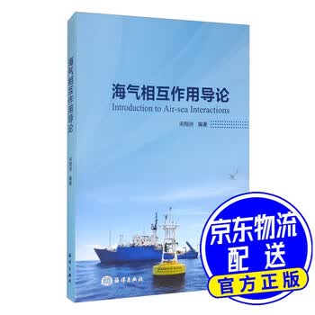 海气相互作用导论