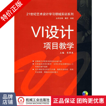 (特价书) VI设计项目教学 宋泽惠218732