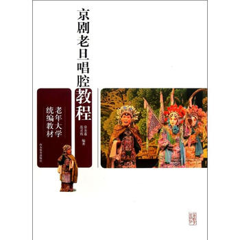 京剧老旦唱腔教程