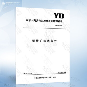 YB 498-1982 铋精矿技术条件