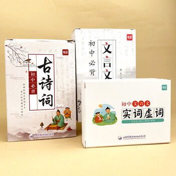 易蓓人教版初中文言文阅读训练全解记忆背诵卡片手卡闪卡七~九年级语文知识卡 初中文言文+古诗词+实词虚词