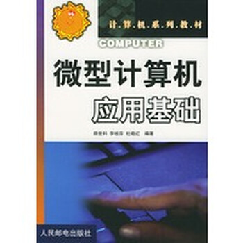 微机系统原理与维修【正版图书】