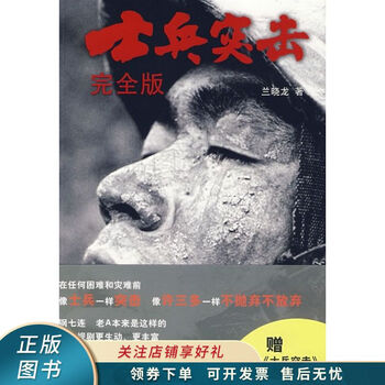 士兵突击完全版 兰晓龙