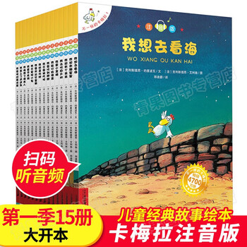 不一样的卡梅拉注音版第一季全套15册儿童绘本3-6-9岁幼儿读物动漫画书6-12周岁小学生一二年级