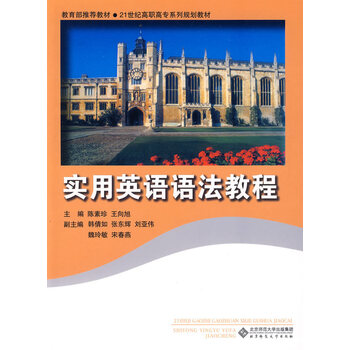 实用英语语法教程【正版图书】