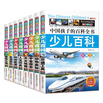 中国孩子的百科全书 少儿百科 全8册 彩图注音版 赠手提袋 儿童自然百科普读物 小学生一二三年级课外书