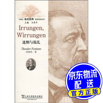 外教社走近经典德语阅读系列：迷惘与混乱