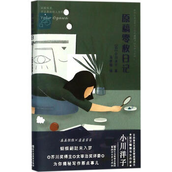 原稿零枚日记【正版图书】