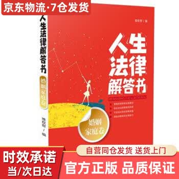 人生法律解答书 维权帮 著 中国法制出版社