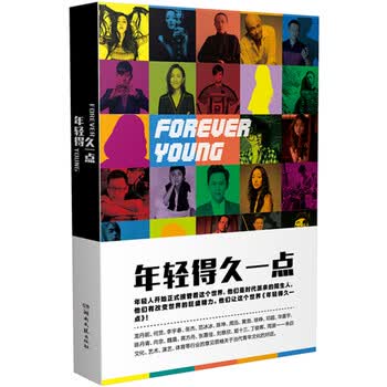年轻得久一点【正版图书】