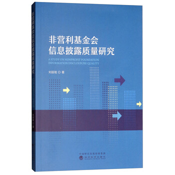 非营利基金会信息披露质量研究