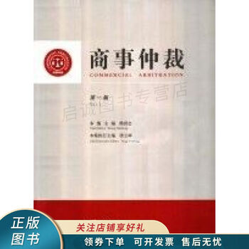 商事仲裁第1集 熊世忠