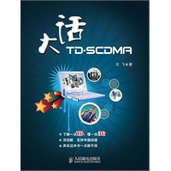 大话TD SCDMA 左飞