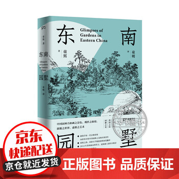 东南园墅 东南园墅