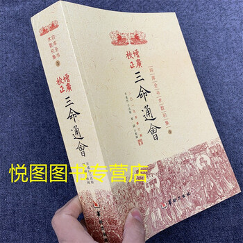 增广校正三命通会 简体横版文渊阁全本 四库全书术数初集 方成竹点校 郑同校阅 谢路军主编