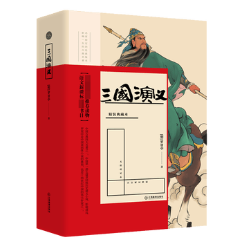 三国演义