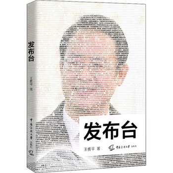 发布台 图书