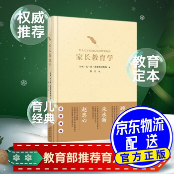 家长教育学