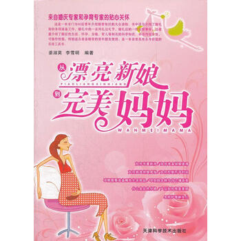 从漂亮新娘到完美妈妈 姜淑英,李雪明　编著