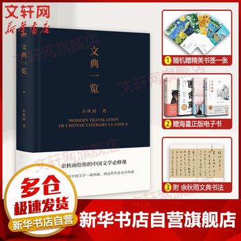 余秋雨散文作品集 文典一览