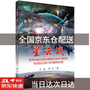 星云战9787030683588