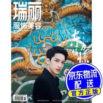 瑞丽服饰美容（2020年第11期）