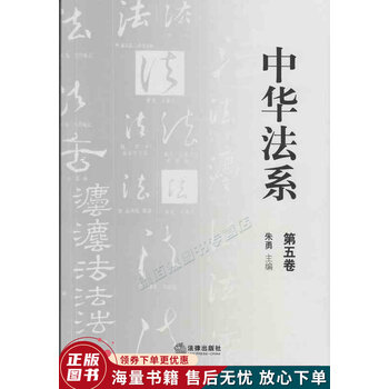 中华法系第五卷