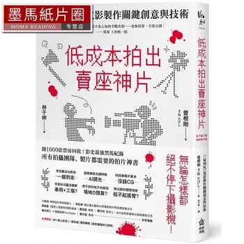 预售 曽根刚低成本拍出卖座神片：一尸到底电影制作关键创意与技术PCuSER计算机人文化