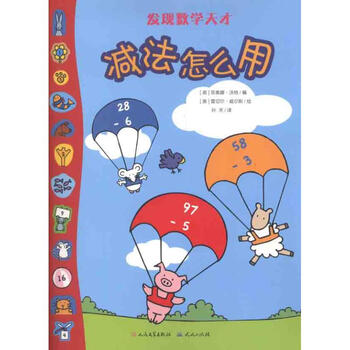 减法怎么用 （英）沃特