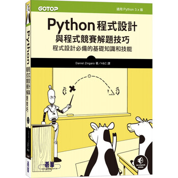 台版 Python程式设计与程式竞赛解题技巧 碁峰 Daniel Zingaro 程式设计的基础知识